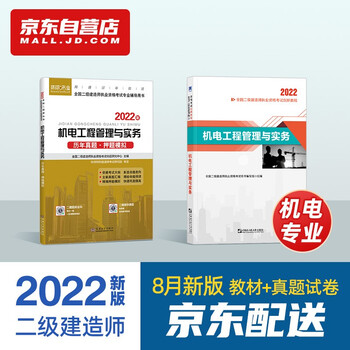 【单本包邮】二级建造师2022教材 二建教材 +环球网校历年真题押题模拟试卷 机电实务单科创新教程 全套2本 含2021年考试真题试卷