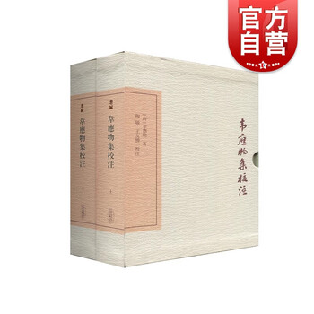 韦应物集校注(典藏版) 中国古典文学丛书 古籍整理 上海古籍出版社