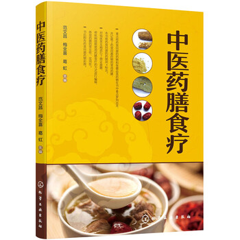 ** 中医药膳食疗 烹饪食材营养美食菜谱食谱书籍 中医养生 饮食营养健康药膳 滋补食疗方对症养生美