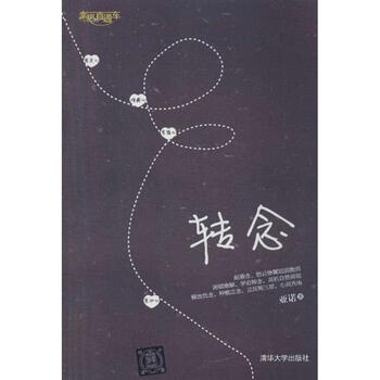 转念
