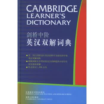 剑桥中阶英汉双解词典【正版图书】