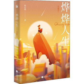 烨烨人生 名丽场 3