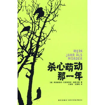 正版 杀心萌动那一年 9787802251236