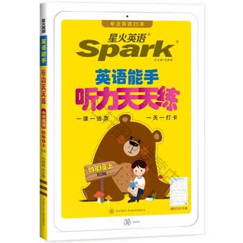 B 四年级英语听力天天练 四年级上