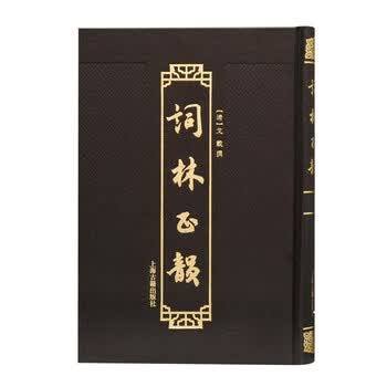 词林正韵