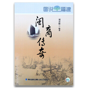 闽商传奇