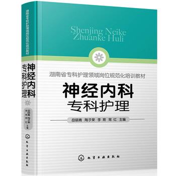 神经内科专科护理  神经康复护理癫痫书籍