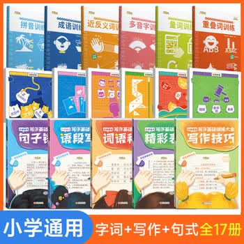 时光学 官方正版小学生语文词语积累手册成语字词语专项训练6册重叠词量词多音字近反义词一二三四五六年级成语训练大全 小学字词+写作+句式全17册