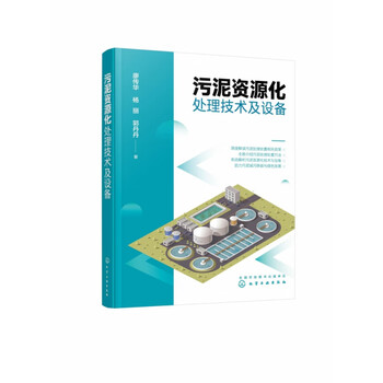 污泥资源化处理技术及设备