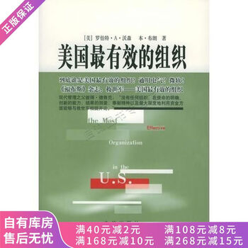 美国最有效的组织
