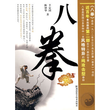 八拳【正版图书】