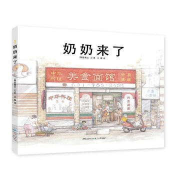 正版！奶奶来了