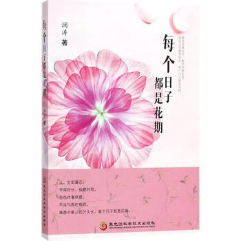 每个日子都是花期