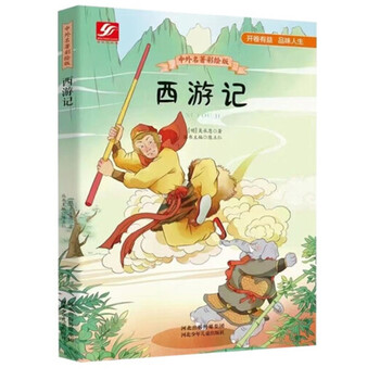 西游记/中外名著彩绘版系列 五年级