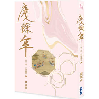 预售 猫腻 庆余年 第二部(三)