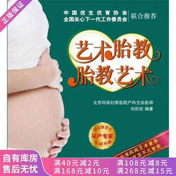 艺术胎教胎教艺术