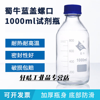 实验耗材 1000ml蜀牛丝口试剂瓶 1L螺口玻璃瓶 蓝盖密封瓶 刻度【图片 价格 品牌 报价】-京东