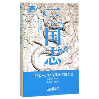 三国志/微经典