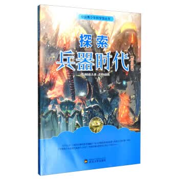探索兵器时代 袁毅
