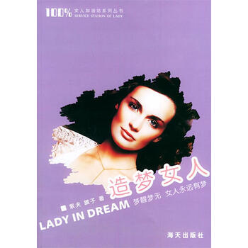 造梦女人 紫夫,旗子 著