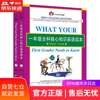 【正版图书】一年级全科核心知识英语读本（套装上下册）