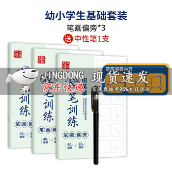 2021版田英章控笔训练字帖线条练习趣味控笔笔画偏旁高频字突破 学生描红练字帖楷书初学者入门正姿笔训 田英章控笔训练3本笔画偏旁 送支笔
