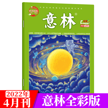 意林 全彩杂志 2022年4月