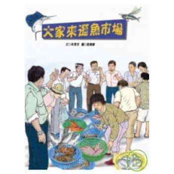 预售 朱秀芳 大家来逛鱼市场 青林