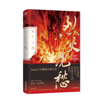 烈火浇愁 印签版