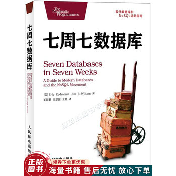 七周七数据库