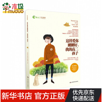 这样爱你刚刚好我的高二孩子(新父母教材)