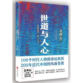 世道与人心