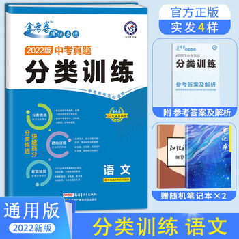 【】2022版中考真题分类训练语文全国各省市中考真题汇编试卷中考语文全国真题卷练习题册金考卷