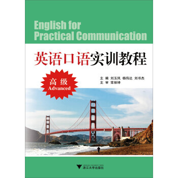 英语口语实训教程【正版图书】