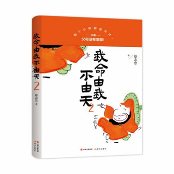 我命由我不由天2  蔡志忠著 新书