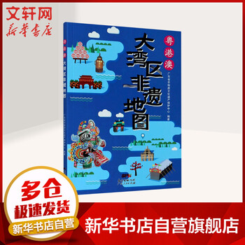 粤港澳大湾区非遗地图