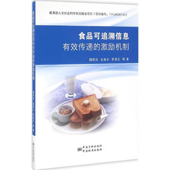 食品可追溯信息传递的激励机制