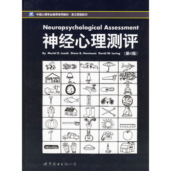 正版图书 神经心理测评(第4版) (美)莱扎克 世界图书北京公司 9787506272902