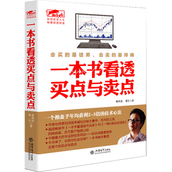 股票擒住大牛炒股书籍 一本书看透买点与卖点 股票投资要义突破就是买点