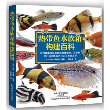 K:热带鱼水族箱构建百科