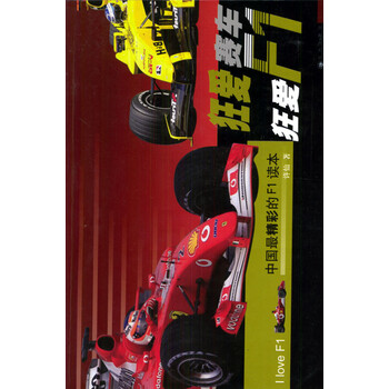 狂爱赛车狂爱F1