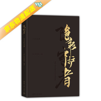 隐形守护者白金纪念册