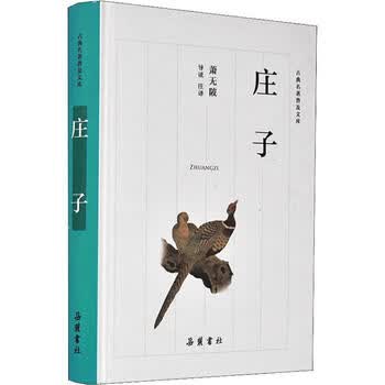 庄子【正版图书】