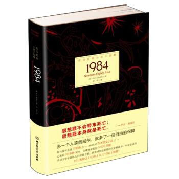 1984 9787564078010 北京理工大学出版社 [英] 乔治·奥威尔 著