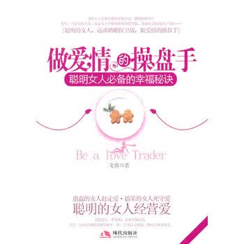 情的操盘手【正版图书】