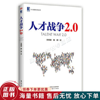人才战争2.0