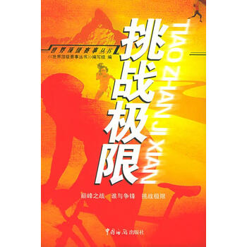 挑战极限