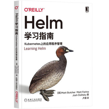 Helm学习指南:Kubernetes上的应用程序管理[美]马特 机械工业出版社