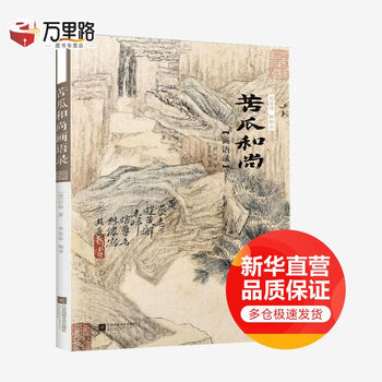 谈谈诗 聊聊画 苦瓜和尚画语录
