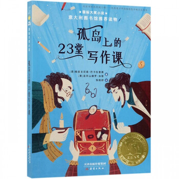 孤岛上的23堂写作课/大奖小说
